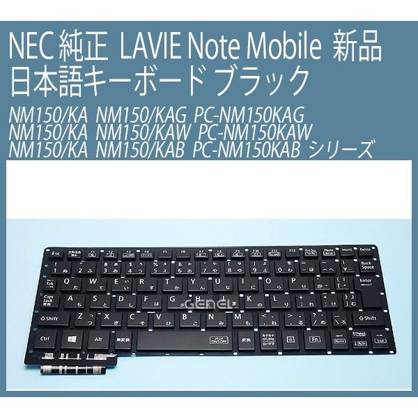 純正 NEC LAVIE Note Mobile 用 日本語配列キーボード ブラック 新品です。■Model: NSK-210UQ  P/N:AENN5J00010  9Z.NDMUQ.00J■ 対応機種NEC LAVIE Note Mob...