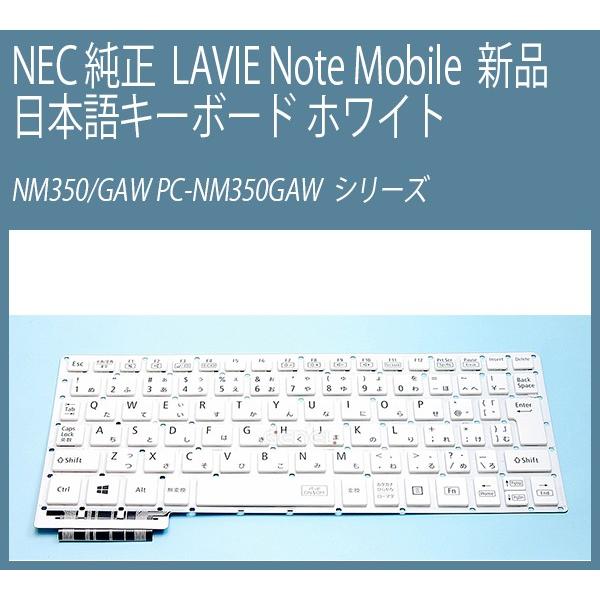 純正 NEC LAVIE Note Mobile 用 日本語配列キーボード ホワイト 新品です。■Model: NSK-212UQ  P/N:AENN5J00030  9Z.NDMUQ.20J■ 対応機種NEC LAVIE Note Mob...