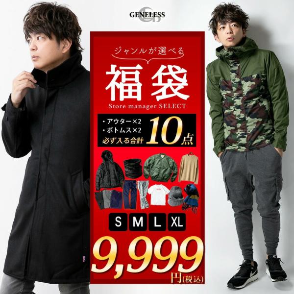 【発売日：2025年11月27日】商品管理番号:fuku-00_happybox商品情報: 家族用に購入する方多数? メンズファッション 福袋 ストリート ミリタリー カジュアル シンプル ナチュラル エレガント モード アメカジ キレカジ...