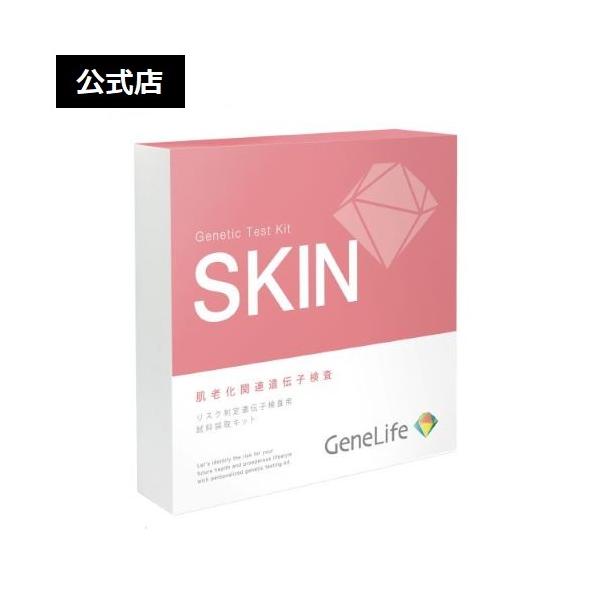 爆買 ポイント利用UV対策、シワ対策、美白・・様々な目的のスキンケアを全てカバーするのはとても大変。このキットは肌老化に関連する3つの遺伝子を解析し、4つの肌タイプからあなたのタイプを判定し、肌老化の予防策をアドバイスします。シミやシワが気...