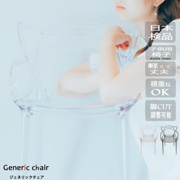 大人気カルテルマスターズスツール、マスターズチェアのジェネリックチェアより、キッズサイズが新発売となりました。おしゃれなデザインはそのままに、サイズが小さく子供用イスにぴったり。子供部屋もとことんおしゃれに演出いただけます。デザイナーズチェ...