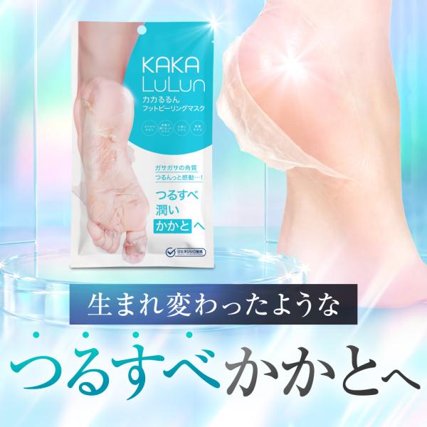 履いて流すだけで2種のピーリング成分が角質にアプローチ古い角質が剥がれて赤ちゃんのようなつるもち素足に！