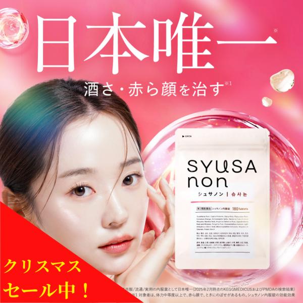 シュサノンは、厚生医療機構によって2025年新承認された治療薬です。シュサノンは、味や匂いも気になりにくい錠剤タイプの商品です。