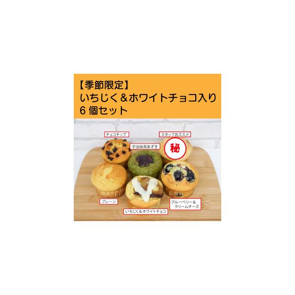 秋限定の《いちじく＆ホワイトチョコ》が入った季節限定セットになります。【セット内容】(1)いちじく＆ホワイトチョコ(和歌山県産)(2)ブルーベリー＆クリームチーズ(3)宇治抹茶あずき(4)チョコチップ(5)プレーン(6)スタッフおススメ【マ...