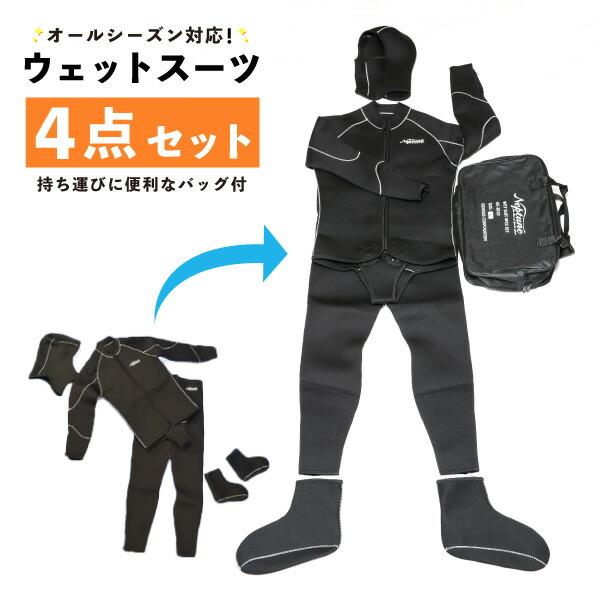 【上着、ズボン、フード、ソックスの4点セット】◆ナイロン収納袋付で持ち運びにも便利！◆塩がみしにくい大型10号ファスナー採用◆大変柔らかい3.5mmクロロプレンラバー100％使用◆伸縮性に大変優れています◆ひっかけ金具はステンレス製でさびに...