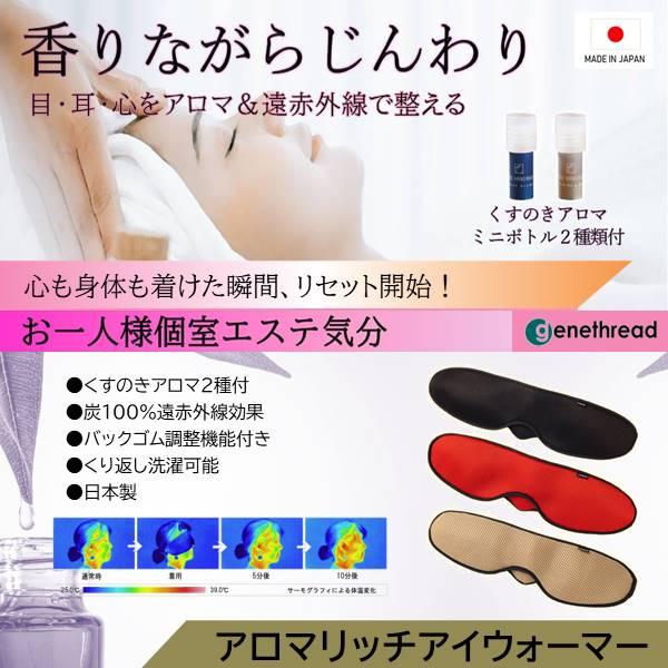 【ジータッチ・リセット】アロマの香りを感じながら遠赤外線で温める、リラックス効果の高い新感覚アイウォーマー。目から耳まで大きく包み込む超ワイド版が視覚・聴覚・嗅覚を整えます。アロマのミニボトル口をトライアングルフラップの表側に軽く重ねるだけ...