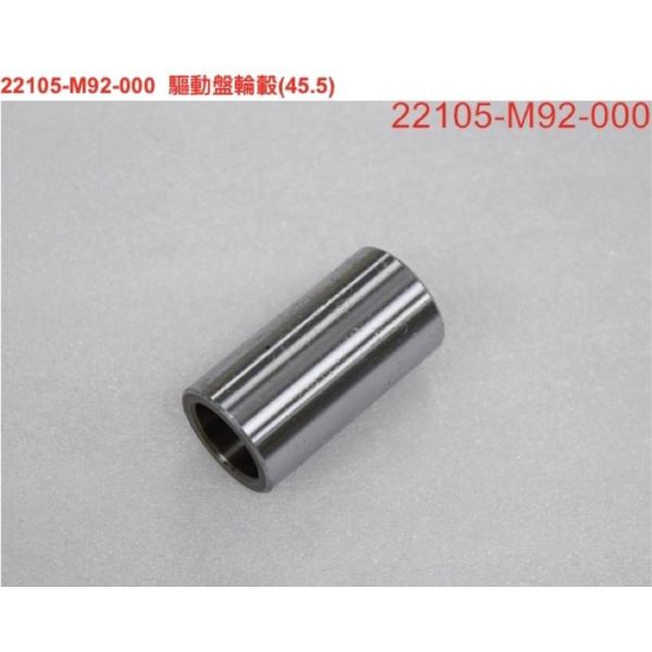 ドライブフェイスボス　プーリーボス純正番号：22105-M92-000対応車種：SYM　ALLO 125 CITYCOM125日本郵政　追跡番号あり三日間以内発送