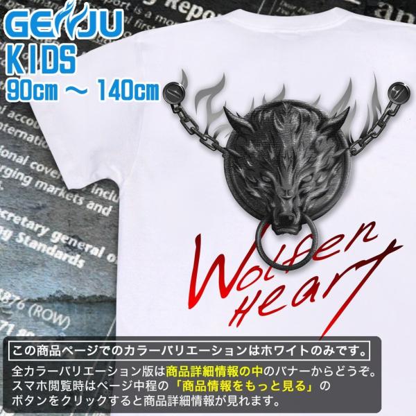 【狼】【ロック系】【キッズ】【子供服】【Tシャツ】【半袖】【十字架】【クロス】【90cm〜140cm】Wolfen Heart【ストリート系】【グラフィティ】【サイズ】【商品説明】鎖と錠前、そして十字架と、アクセサリーをつけているようなデザ...