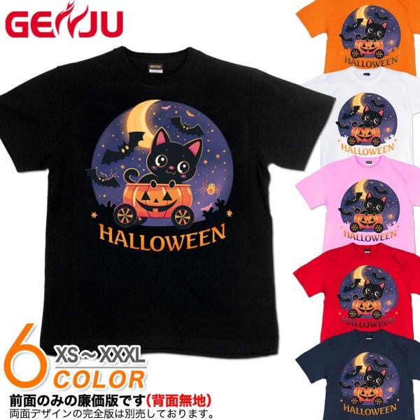【商品説明】 かぼちゃの車に乗ってパーティへ向かう黒猫。ハロウィンの夜空に重なりまとまりのあるキュートなデザインです。 / GENJU ハロウィン かぼちゃ 黒猫 お化け お菓子 スポーツジム メンズ Tシャツ ｔシャツ 半袖 長袖 tak...