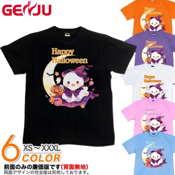 【商品説明】 魔法使いのキュートなゴースト。仮装に負けない、イベントにも映えるデザインです♪ / GENJU ハロウィン ゴースト キッズ おばけ かぼちゃ 魔法使い メンズ Tシャツ ｔシャツ 半袖 長袖 Majical Hallowee...