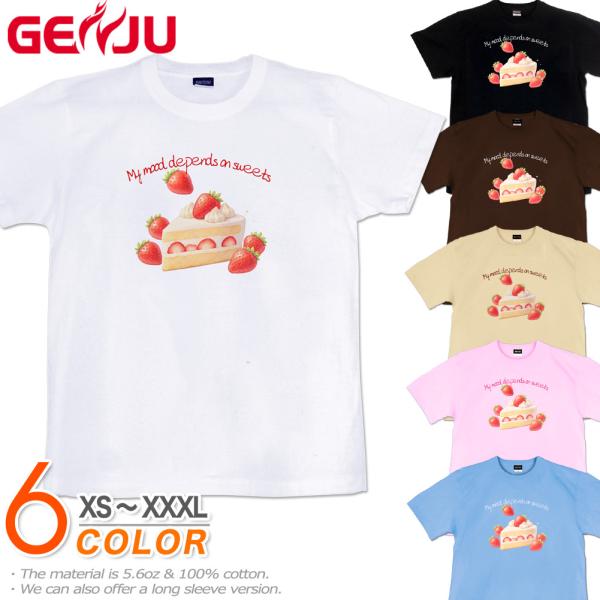 【商品説明】 とっても甘そうなショートケーキ♪　普段着でも可愛いですが、プレゼントでも喜ばれそうなTシャツですね！ / GENJU ショートケーキ スイーツ 苺 ストロベリー メンズ Tシャツ ｔシャツ 半袖 長袖 My mood depe...