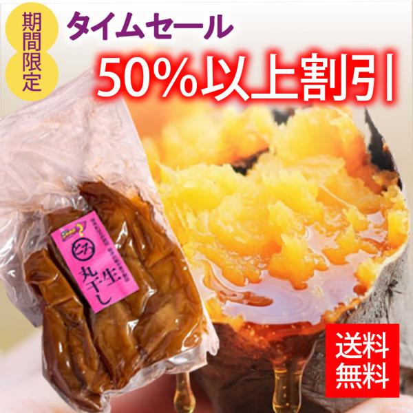 焼き芋を丸ごとじっくり焼き上げ、干しすぎない独自製法で仕上げた「とろ生丸干し」。焼き芋ならではのしっとり感と、とろける甘さを残しつつ、噛むほどに蜜があふれ出す新食感の干し芋です。皮を丁寧にむいているため食べやすく、余計な甘味料・添加物は一切...