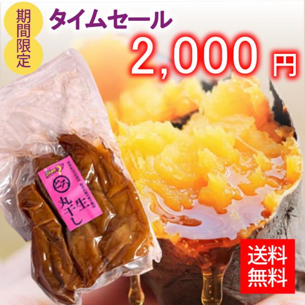 焼き芋を丸ごとじっくり焼き上げ、干しすぎない独自製法で仕上げた「とろ生丸干し」。焼き芋ならではのしっとり感と、とろける甘さを残しつつ、噛むほどに蜜があふれ出す新食感の干し芋です。皮を丁寧にむいているため食べやすく、余計な甘味料・添加物は一切...