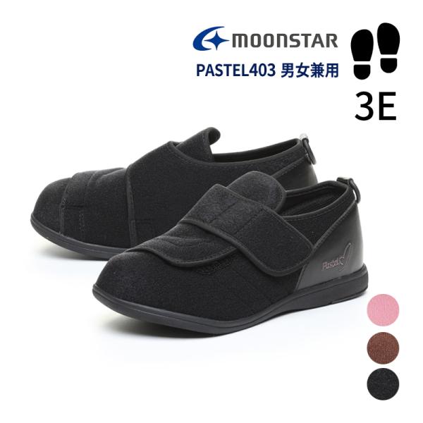 男女兼用 パステル403 ムーンスター 介護靴