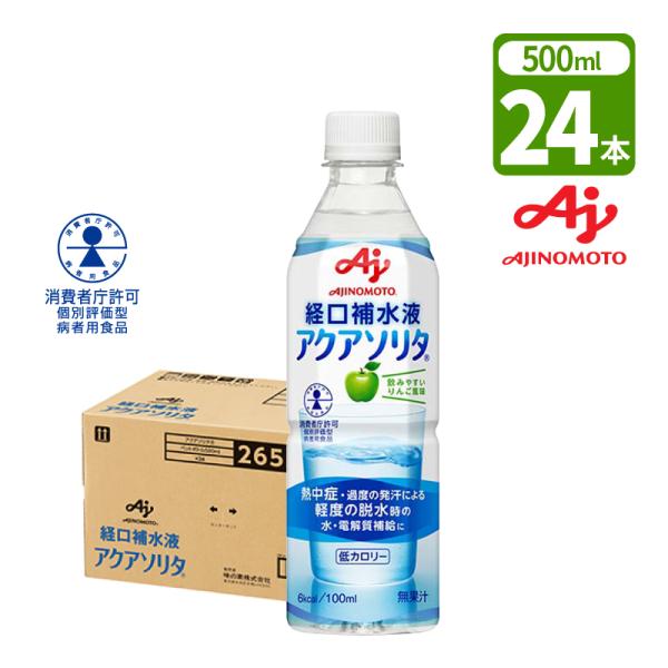 味の素株式会社 「アクアソリタ」500mL（ペットボトル）×24本介護食 経口補水液 水分補給 電解質補給低浸透圧、最適な電解質バランスで体内に保持吸収が速い！■体液に近い電解質バランス、電解質の吸収に適した糖質バランス水分の体内保持！■体...