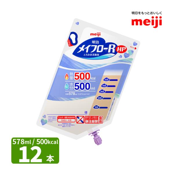 水分・ナトリウム管理に配慮したとろみ状流動食メイフローR HP とろみ状流動食 （578ml×12個） 熱量500kcal 明治　水分量500ml たんぱく質5.0g/100kcal＝＝＝＝＝＝＝＝＝＝＝＝＝＝＝＝＝＝＝＝＝　12月中旬より...