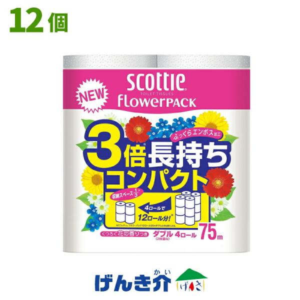 スコッティフラワーパックは、長持ちトイレットロールへ生まれ変わりました。持ち帰りがラク、収納スペースの削減、取り替え回数を減らせる。様々なメリットが詰まった長持ちトイレットロールです。4ロールで12ロール分の長さ（1ロールの長さがたっぷり3...