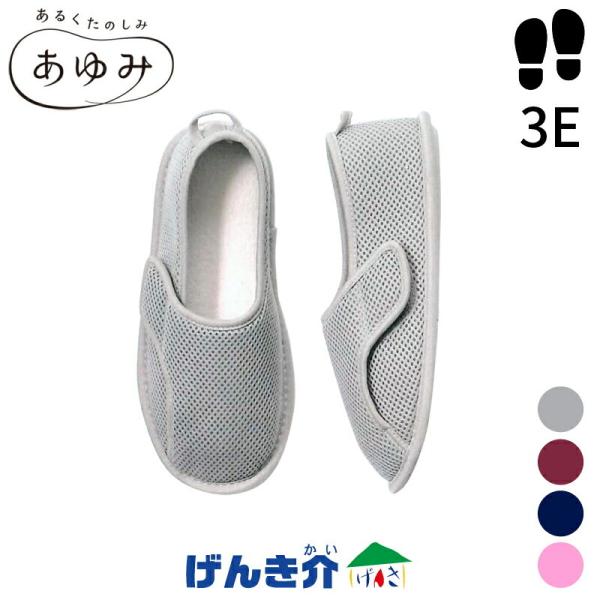 介護シューズ 両足セット 左右同一サイズ早快マジックレギュラー 徳武産業 W2014903E S〜3L グレー・ワイン・紺（20.5〜27.5）3E S〜LL ピンク（20.5〜26.0）重さ：［片方：Lサイズ］約110g素材： ポリエステ...