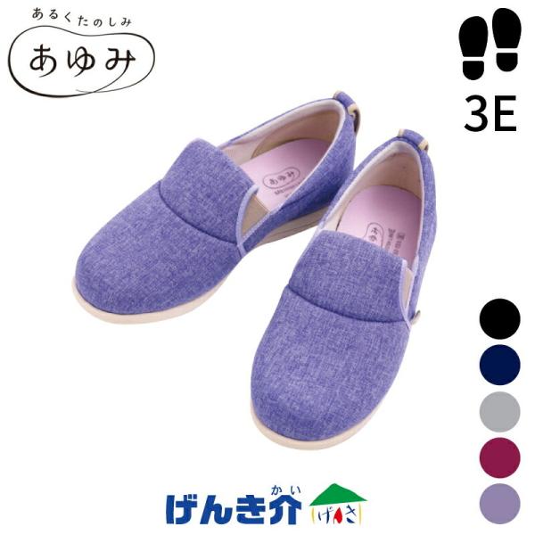 ［直送品］ 両足セット 左右でサイズが選べる介護シューズ ゆったり簡単スリップオン 施設用3E S〜5Lブラック・ネイビー・ グレー（21.0〜27.5）3E S〜3Lラズベリー ・ラベンダー（21.0〜25.5）徳武産業 W201423 ...