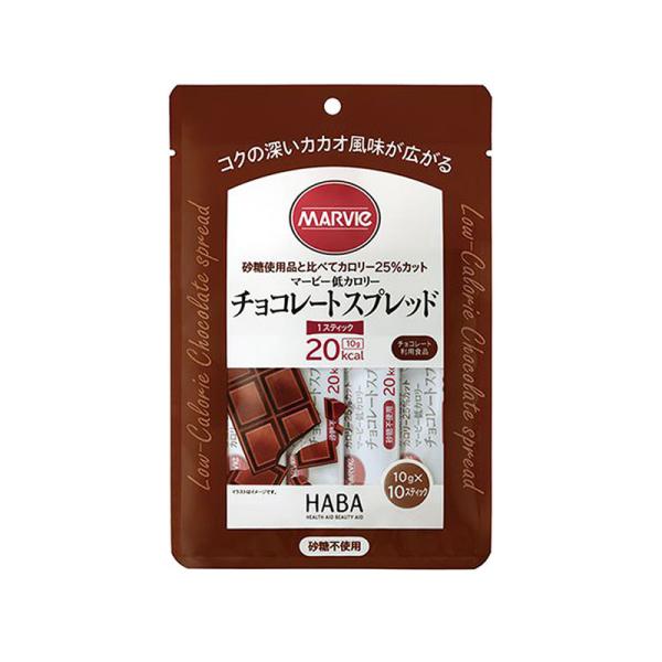 コクの深いカカオ風味が広がるH+Bライフサイエンスマービー 低カロリー チョコレートスプレッド 100g（10g× 10スティック）