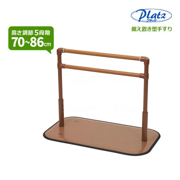 置くだけで移動を補助するロングタイプ！細かな高さ調節と2本の手すりで、幅広い身長の方や、様々な姿勢でお使いいただけます。取り付け工事不要　据え置き型手すりよかレール ロングタイプ PJ01-BL● 5段階の高さ調節で、幅広い使い方に対応● ...