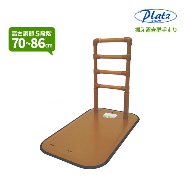 置くだけで立ち上がりや起き上がりをしっかりサポート！細かな高さ調節と4本の手すりで、幅広い身長の方や、様々な姿勢でお使いいただけます。取り付け工事不要　据え置き型手すりよかレール サイドタイプ PJ01-AL● 5段階の高さ調節で、幅広い使...