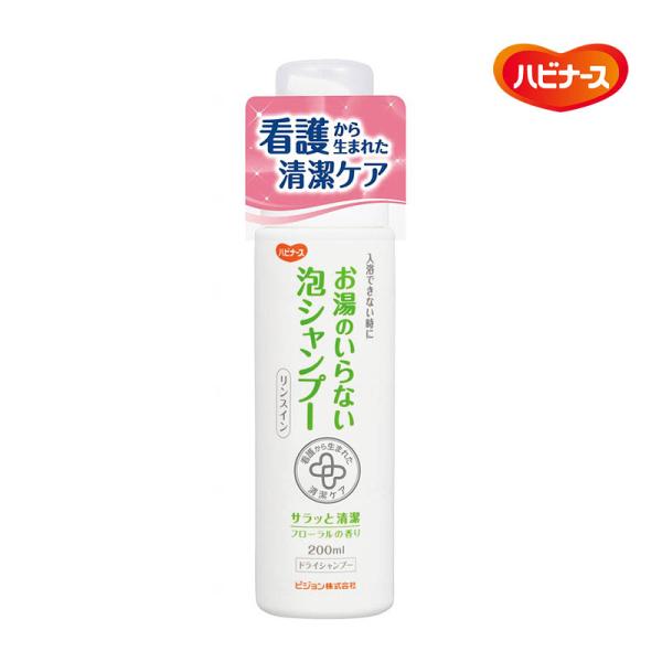 看護から生まれた清潔ケア入浴できない時に お湯のいらない 泡シャンプー ◎コンディショニング成分配合、髪がきしまず指どおりもなめらか◎お肌と同じ弱酸性◎植物性保湿成分配合◎フローラルの香り[泡シャンプーの使い方] ・適量を手にとり、髪と頭皮...