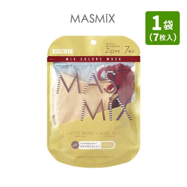 MASMiX カラー マスクラテベージュ×ワインレッド（1袋 7枚入）■MASMiX 5つの特長ツートンカラーで楽しむマスクスタイルPoint1. こだわりの"角度"でマスクのズレ落ち軽減Point2. 口元の空間が広く呼吸しやすいPoin...