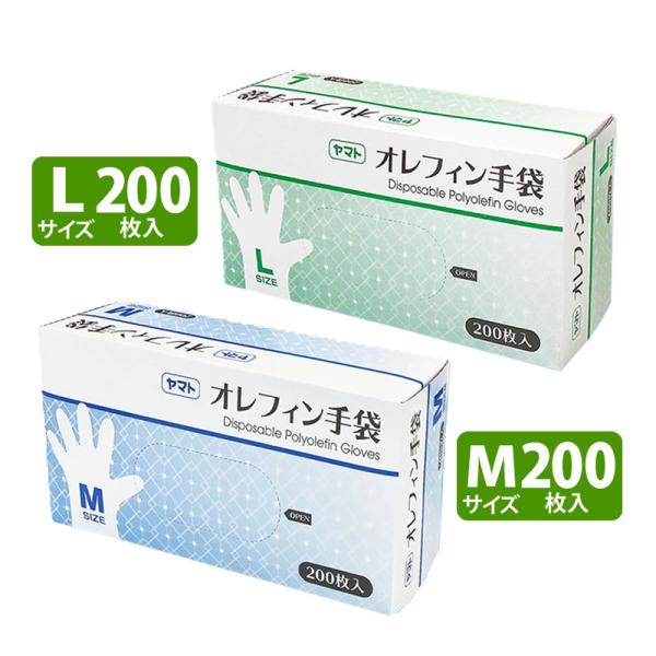 オレフィン手袋 200枚 Mサイズ / Ｌサイズ大和工場 ポリオレフィン てぶくろ 介護 ■ 形 状やわらかくフィット感のあるオレフィン手袋粉なし (パウダーフリー) タイプ材料：ポリオレフィン樹脂■ 特 長やわらかくフィット、滑り止め加工...
