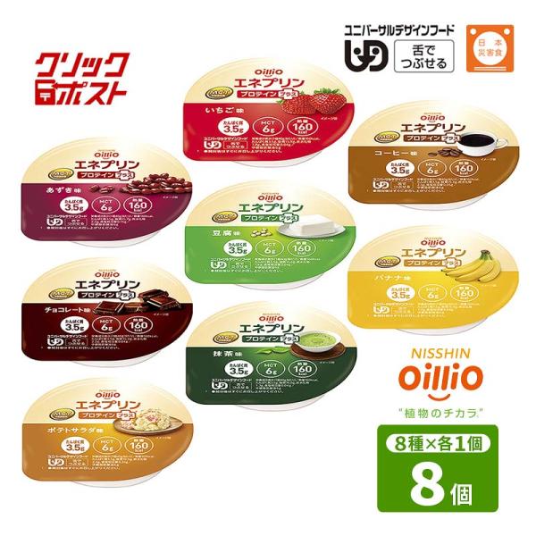 ※ クリックポスト便 送料無料（クリックポスト便は「代金引換」「日時指定」不可です）食べきりやすい エネルギー・たんぱく質補給日清オイリオエネプリン プロテイン プラス お試しセットげんき介オリジナル （1個 40g）× 8個　あずき味 ／...