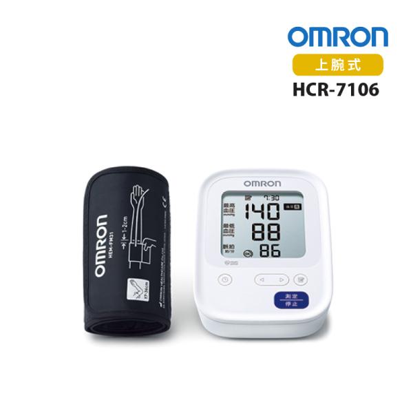 オムロン 上腕式血圧計 HCR-7106主な機能 ・カフぴったり巻きチェック・使いやすい気配り設計・測定結果が見やすい大きな文字表示 ・60回／1人分の過去の血圧値を記録し、表示する「メモリ機能」上腕式　　　　　　　：医師がすすめる血圧測定...