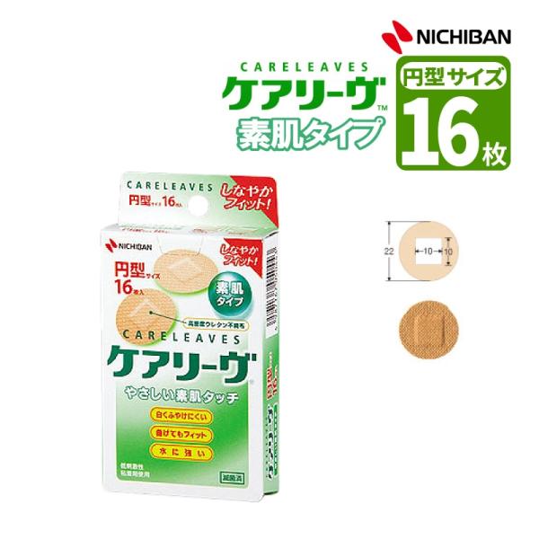 ケアリーヴ　やさしい素肌タイプケアリーヴ ケアリーグ ケアリーブ CARELEAVES ◎やわらか素材の高密度ウレタン不織布。  ・肌の動きにフィットする。  ◎水に強い粘着剤  ・独自に開発した低刺激性粘着剤を使用。  　肌へのやさしさと...