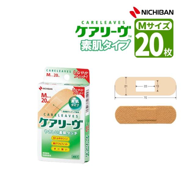 ケアリーヴ　やさしい素肌タイプケアリーヴ ケアリーグ ケアリーブ CARELEAVES ◎やわらか素材の高密度ウレタン不織布。  ・肌の動きにフィットする。  ◎水に強い粘着剤  ・独自に開発した低刺激性粘着剤を使用。  　肌へのやさしさと...