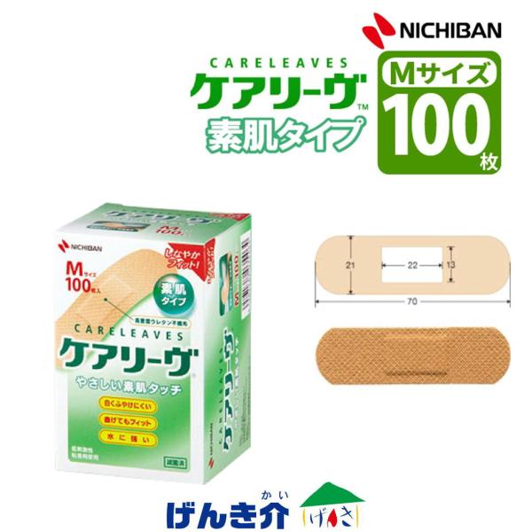 ケアリーヴ　やさしい素肌タイプケアリーヴ ケアリーグ ケアリーブ CARELEAVES ◎やわらか素材の高密度ウレタン不織布。  ・肌の動きにフィットする。  ◎水に強い粘着剤  ・独自に開発した低刺激性粘着剤を使用。  　肌へのやさしさと...