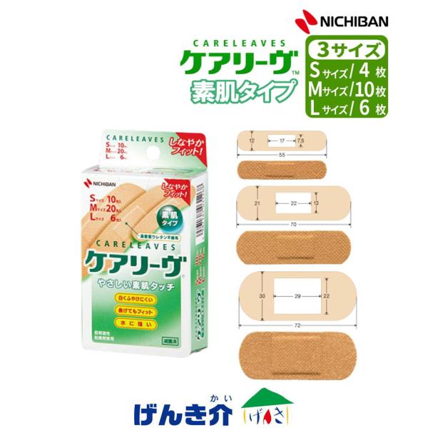 ケアリーヴ　やさしい素肌タイプケアリーヴ ケアリーグ ケアリーブ CARELEAVES ◎やわらか素材の高密度ウレタン不織布。  ・肌の動きにフィットする。  ◎水に強い粘着剤  ・独自に開発した低刺激性粘着剤を使用。  　肌へのやさしさと...