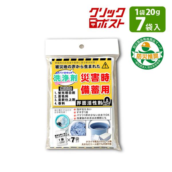 クリックポスト便は「代金引換」「日時指定」不可です。4個まで送料200円 防災安全協会認証「防災製品等推奨品」洗剤 多機能洗浄剤 少ない水でOK バケツ1杯の水でお洗濯● 泡立たないので「すすぎ洗い」1回でOK！ ● 洗濯後のお水はお掃除に...