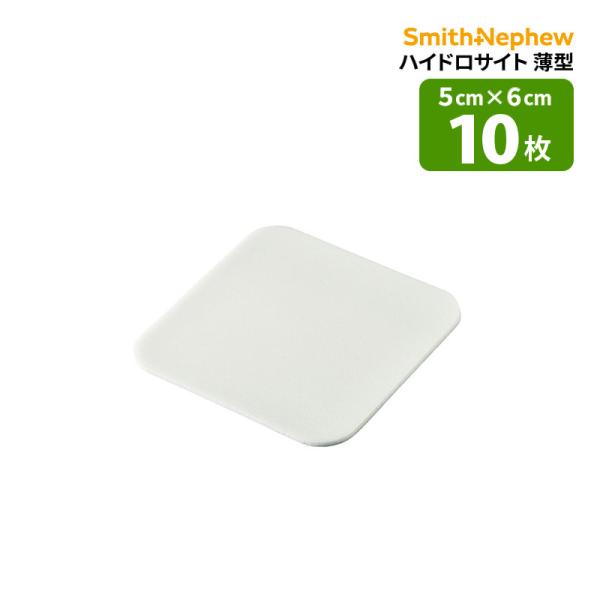 追従性にすぐれた・伸薄型ポリウレタンフォーム真皮に至る創傷用ドレッシング材 創傷 熱傷 褥瘡ケアハイドロサイト 薄型自着性の薄いポリウレタンフォームポリウレタン背面フィルムとポリウレタン吸収層の2層構造からなるフォーム材吸収性があり、ゲル化...