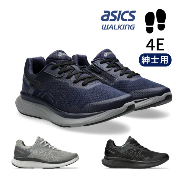 KNEESUP WELLNESS WALKER ニーズアップ ウェルネスウォーカーアシックスウォーキング asics WALKING・ウォーキングや散歩に活用したい、アクティブモデル。・産・学・医で共同開発のクッション機能「MCCS」を搭載...