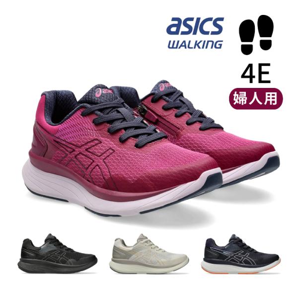 KNEESUP WELLNESS WALKER ニーズアップ ウェルネスウォーカーアシックスウォーキング asics WALKING・ウォーキングや散歩に活用したい、アクティブモデル。・産・学・医で共同開発のクッション機能「MCCS」を搭載...