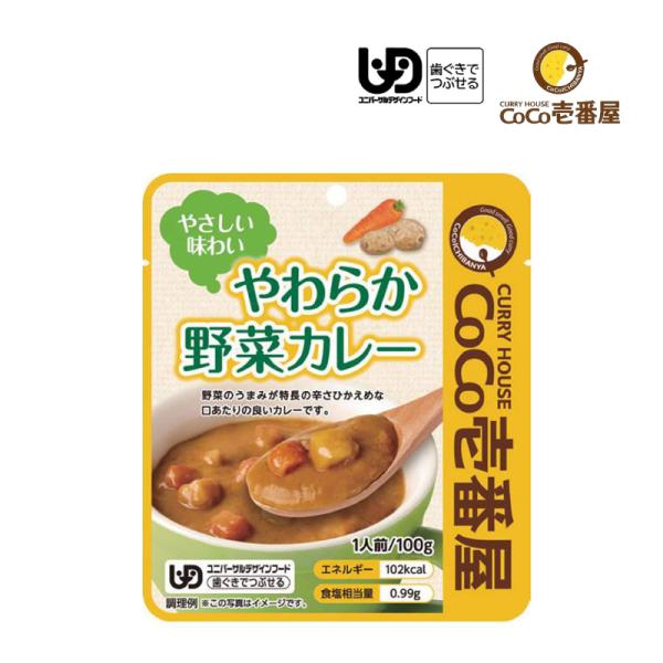 歯ぐきでつぶせる 区分2CoCo壱番屋　やわらか野菜カレー100g（ケアフード）野菜のうまみが特長の辛さひかえめで口あたりが良いカレーです。日常の食事から介護食(ケアフード)まで幅広くお使いいただける、ユニバーサルデザインフードの基準「歯ぐ...