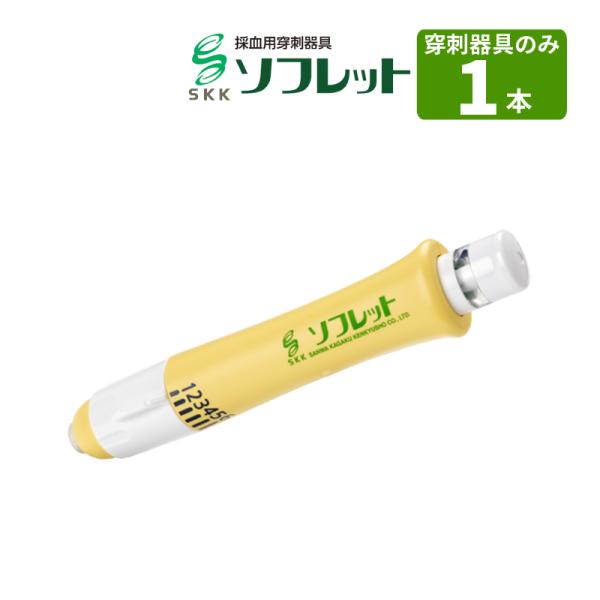 採血用穿刺器具 ソフレット 本体のみ三和化学株式会社血糖値測定 自己測定 微量採血医療機器認証番号：13B1X10144000035