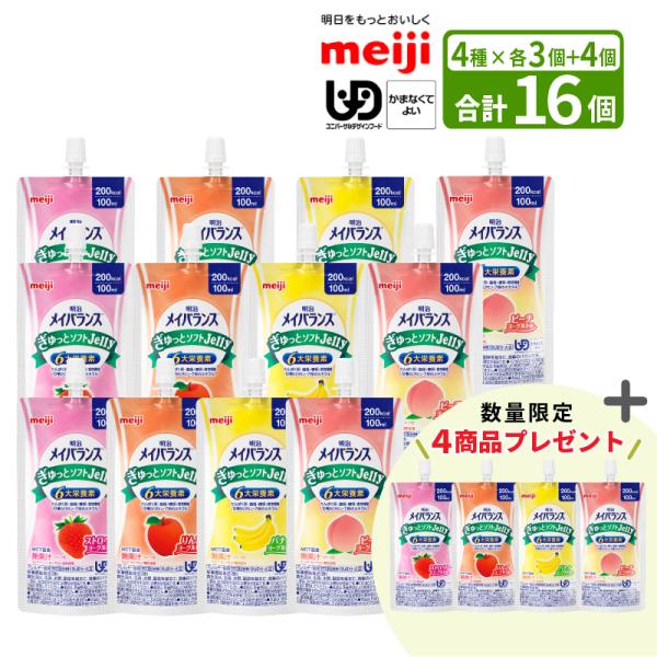 ★今なら各味各1個増量キャンペーン★げんき介オリジナルセット各味１個増量キャンペーン お試しセット"ぎゅっと"容量が少なくなったソフトな食感のゼリータイプ栄養食品1個当たり 200kcal/100ml 少量高カロリー送料無料 数量限定【セッ...