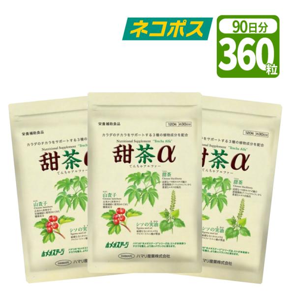 「甜茶α」は、1995年9月の発売以来、リピータの多い人気商品「甜茶(てんちゃ)」「山査子(さんざし)」「シソの実油」3種類の健康成分がカラダ本来のチカラを整えサポートお子様からご年配の方まで、毎日安心してお召し上がりいただけます内容量 ／...