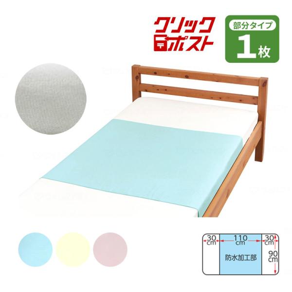 ※ クリックポスト便 送料無料（クリックポスト便は「代金引換」「日時指定」不可です）まごころ防水シーツ しっかりデニムしっかり巻き込める巻込布付厚地マットレスにも対応【デニム地】 耐久性重視・非常に丈夫で長持ち・洗濯に強い■製品仕様・入数：...