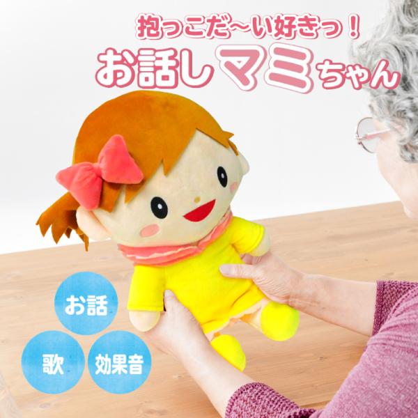 抱っこセンサーとお話しセンサーで、まるで子どもをあやしているかのように遊べる音声認識人形ですまみちゃん 赤ちゃん 幼児 こども ぬいぐるみ 反応 センサートイ 抱っこセンサー癒し 玩具 おもちゃ コミュニケーションロボット コミュニケーショ...