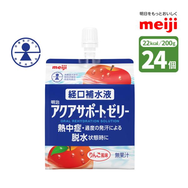 【明治 アクアサポート リニューアル】消費者庁許可 特別用途食品 個別評価型病者用食品の表示許可を取得従来の「明治 アクアサポート」のおいしさをそのままに 2026年3月16日 リニューアル新発売経口補水液 アクアサポートゼリー 200g熱...