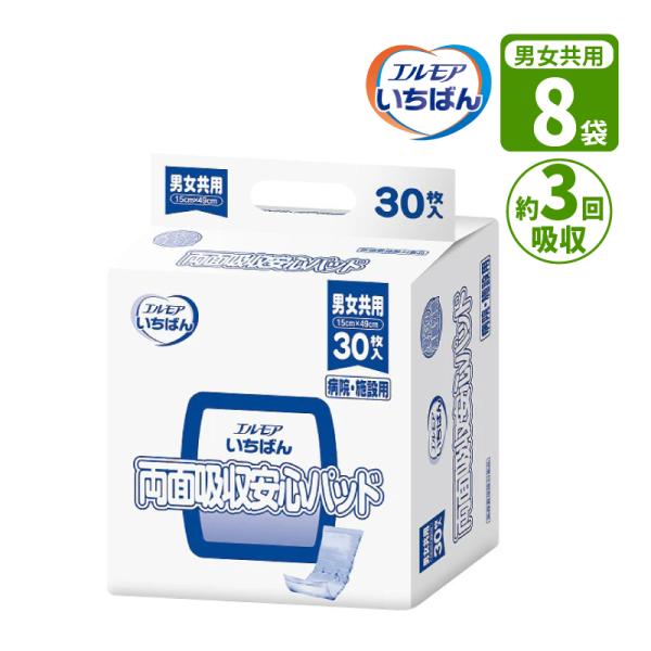 エルモア いちばん 両面吸収安心パッド病院・施設用 30枚×8袋 ケース販売目安吸収量約350cc (約3回分) サイズ15×49cmパッドタイプ 男女共用 消臭加工 通気性タイプ両面吸収タイプ モレ対策 男性用パッド