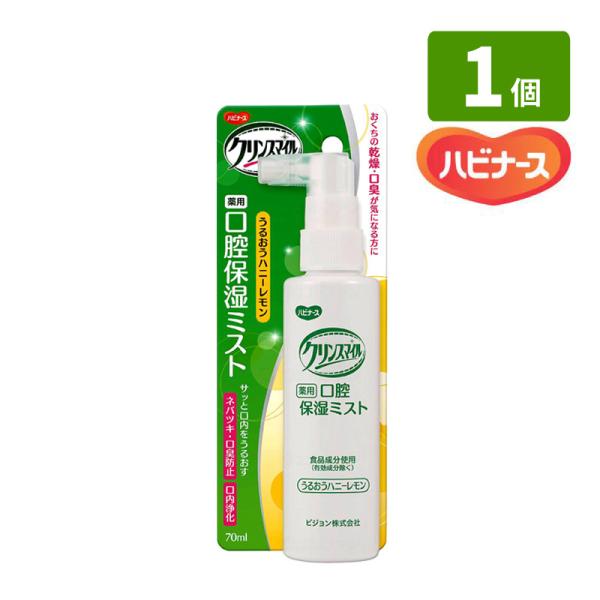ハビナース 薬用口腔保湿ミスト ハニーレモン 70ml 1個 ピジョンタヒラ せいけつ介護ミストタイプ 口内殺菌 乾燥 口臭を防ぐ キシリトール 食品成分使用 ネバツキ 口臭予防ノンアルコール パラベンフリー 医薬部外品サッと口内を潤すミス...