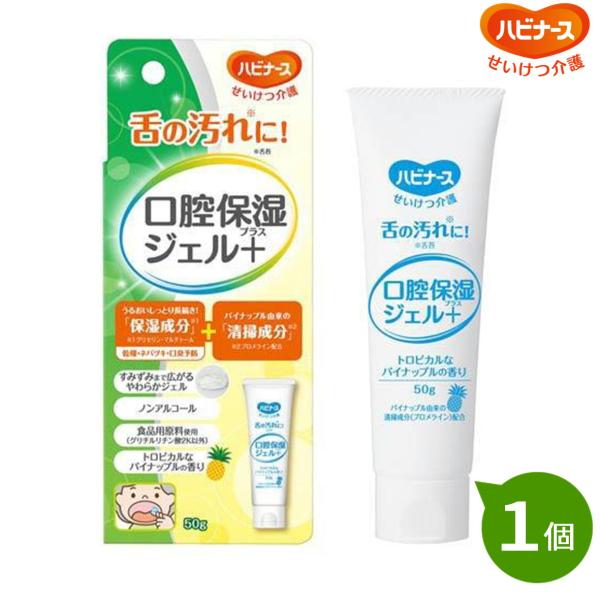 ハビナース 舌の汚れに 口腔保湿ジェルプラス トロピカルなパイナップルの香り50g 1個 ピジョンタヒラ せいけつ介護ジェルタイプ ネバツキ 乾燥 口臭を防ぐ無添加（パラベン・アルコール・着色料・研磨剤）ノンアルコール ピジョンタヒラ 介護用品