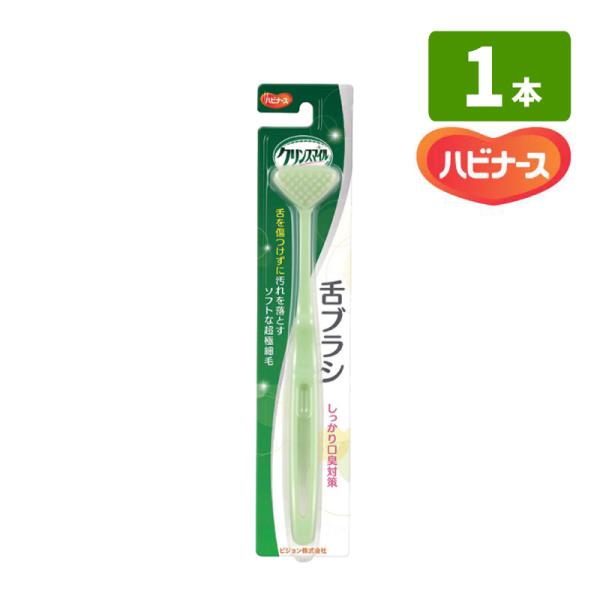 ハビナース 口腔ケア 舌ブラシ1個 ピジョンタヒラ せいけつ介護口腔ケア 口内環境 口内清掃 ケア介助 介護 持ちやすいグリップピジョン 介護用品